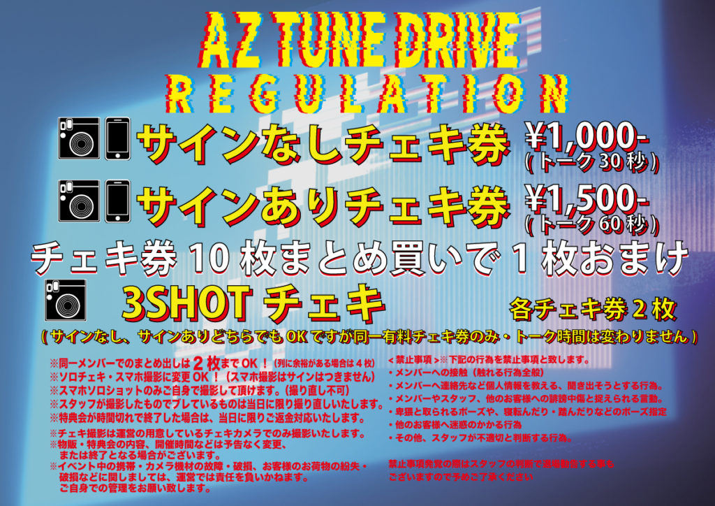 REGULATION | AZ TUNE DRIVE OFFICIAL WEBSITE